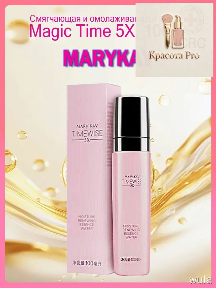 MARY KAY Magic Time 5X освежающая эссенция для лица 100 мл для ежедневного ухода и гидратации