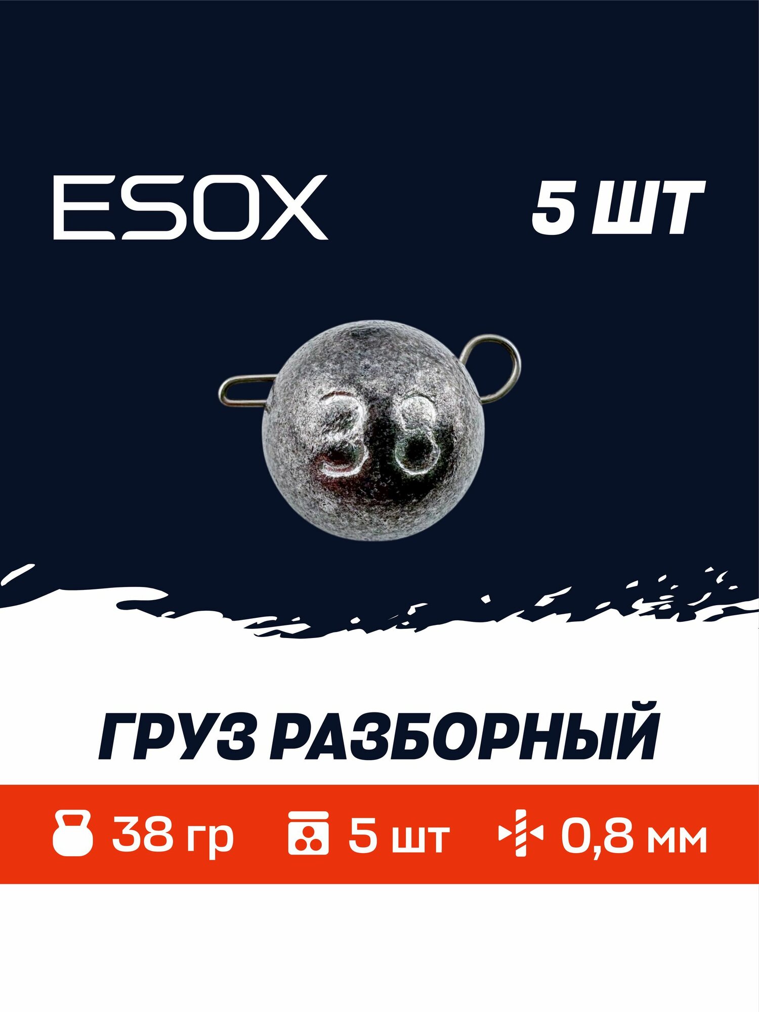 Груз разборный "Чебурашка" 38гр. (5шт) для рыбалки ESOX