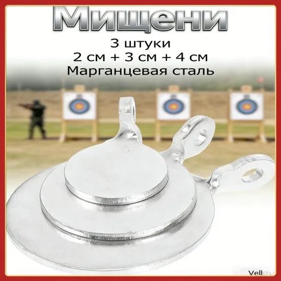 Мишень для стрельбы