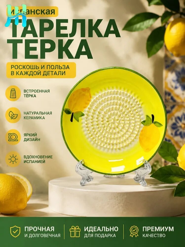Испанская тарелка терка / Керамическая терка тарелка для овощей, имбиря, чеснока