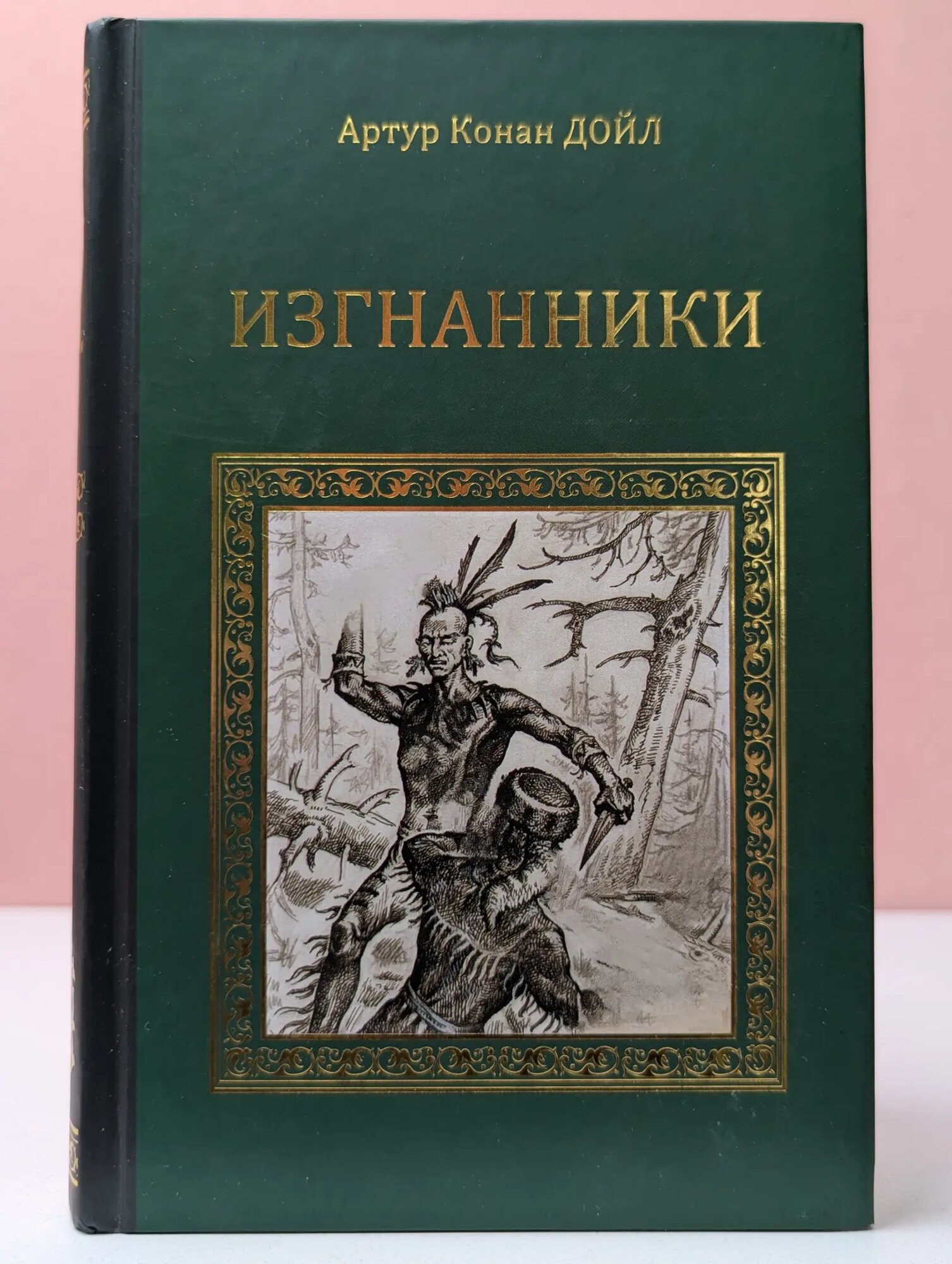 Серия исторических романов. Изгнанники Дойл Артур Конан 2015