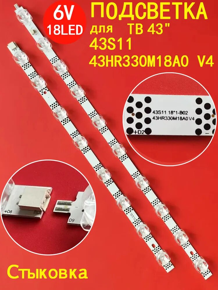 Подсветка Применимо TCL43F265C 43S11 ленточный фонарь 43HR330M18A0 V4