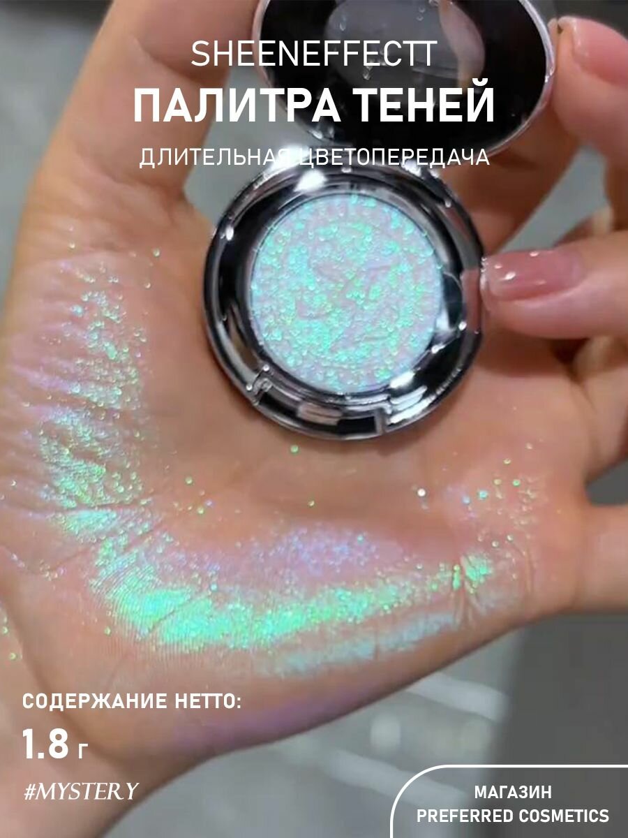 Палитра теней для век SheenEffect Chameleon eyeshadow - Mystery