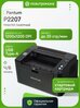 Принтер лазерный Pantum P2207 черно-белый A4