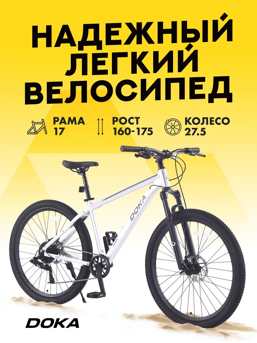Велосипед взрослый 27,5" Темп 1.0 горный, 8 скоростей, на рост 160-175 см