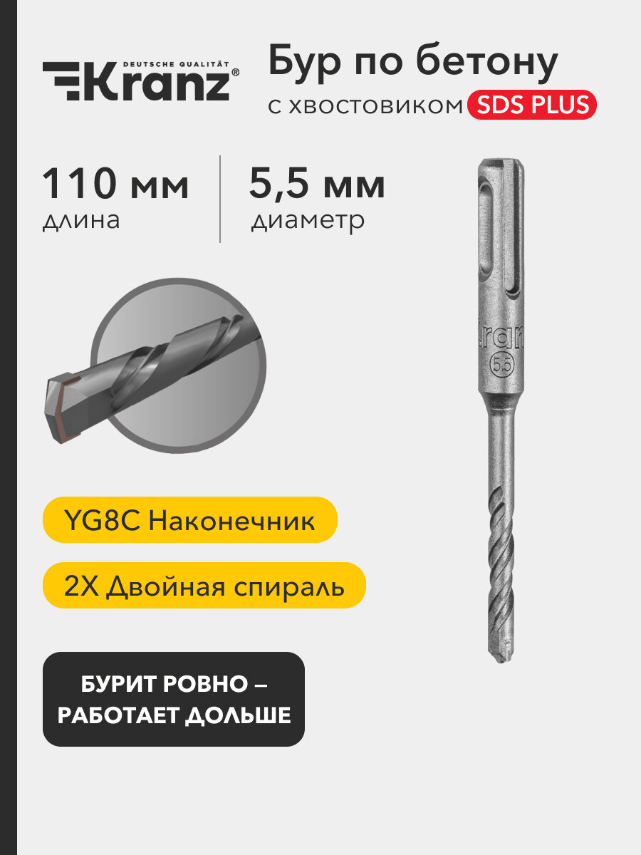 Набор буров Kranz SDS PLUS, для бетона, 5,5 x 110 x 50мм, 10 шт