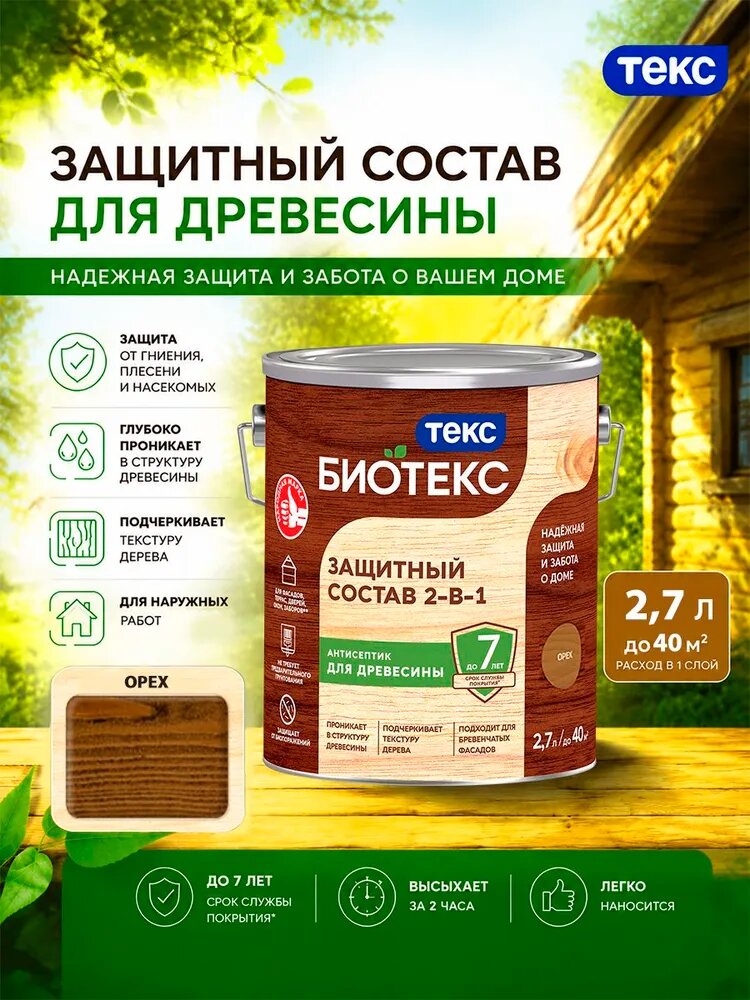 Состав защитный 2-в-1 биотекс (BIOTEKS) орех 2,7л