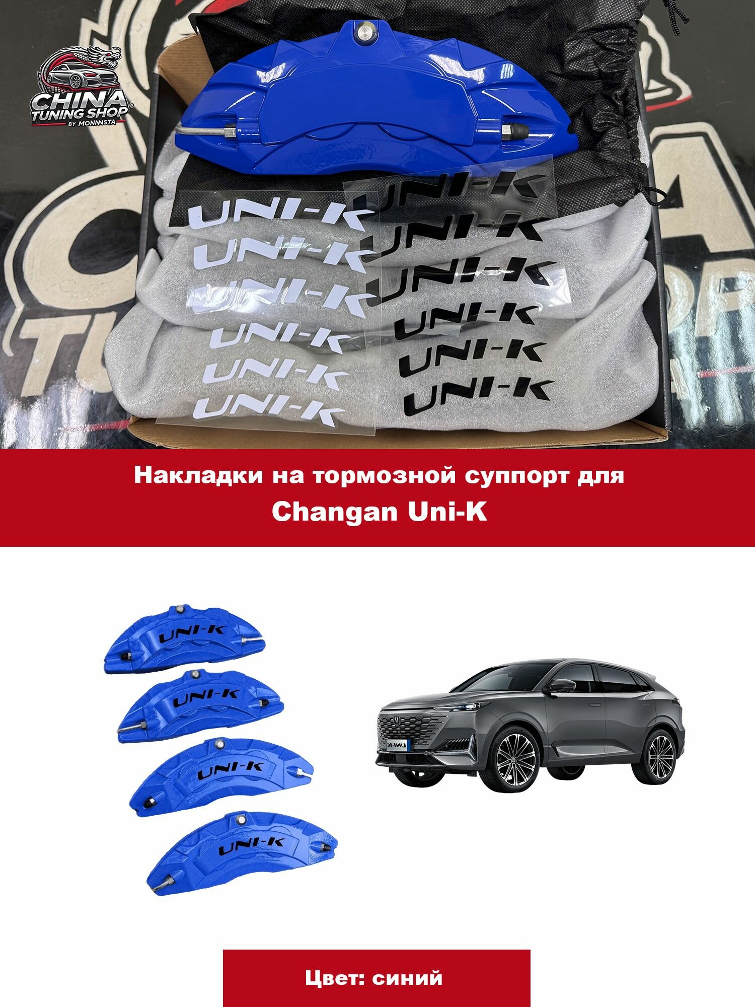 Накладки на тормозной суппорт для Changan Uni-K