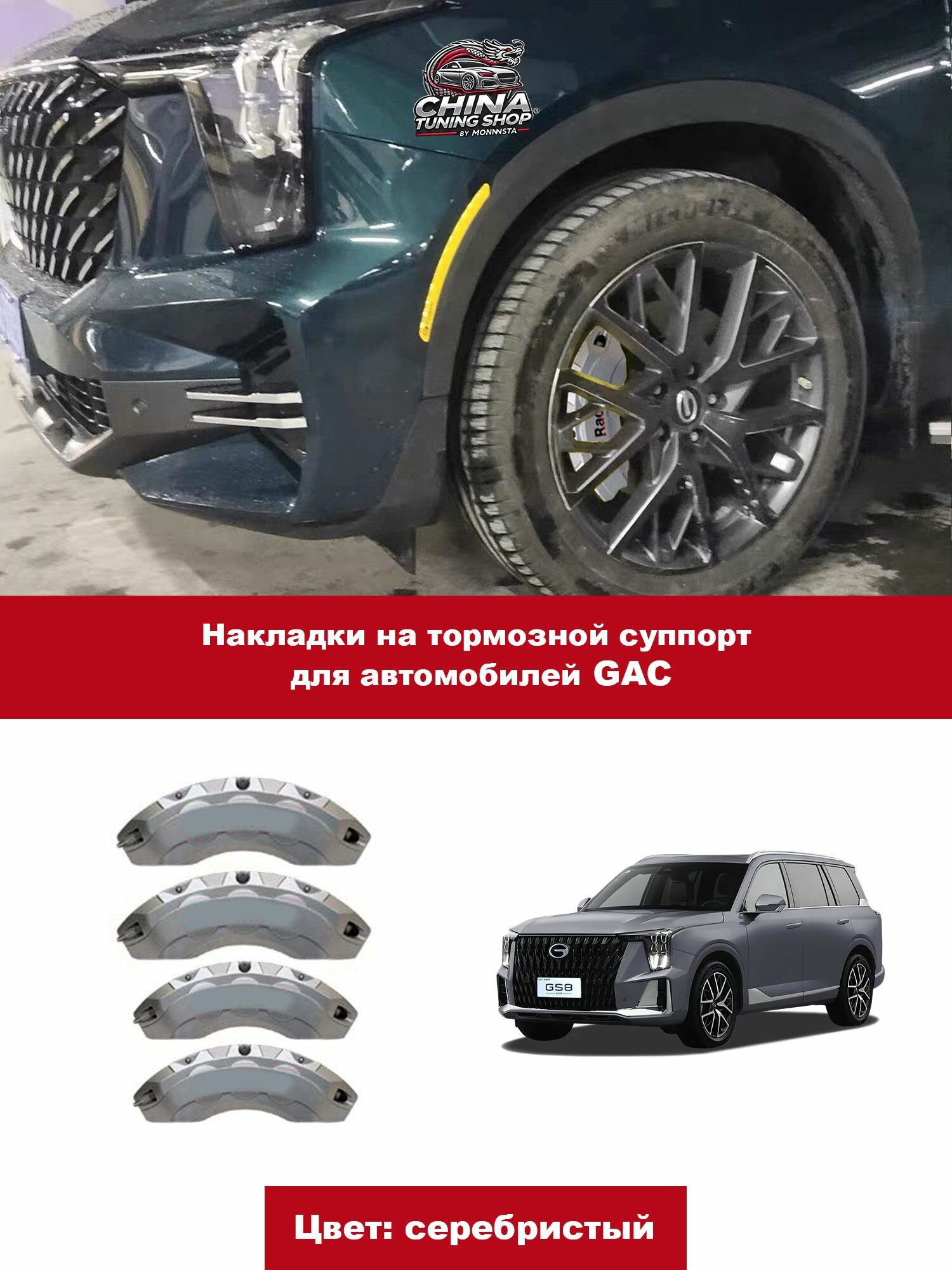 Накладки на тормозной суппорт для GAC