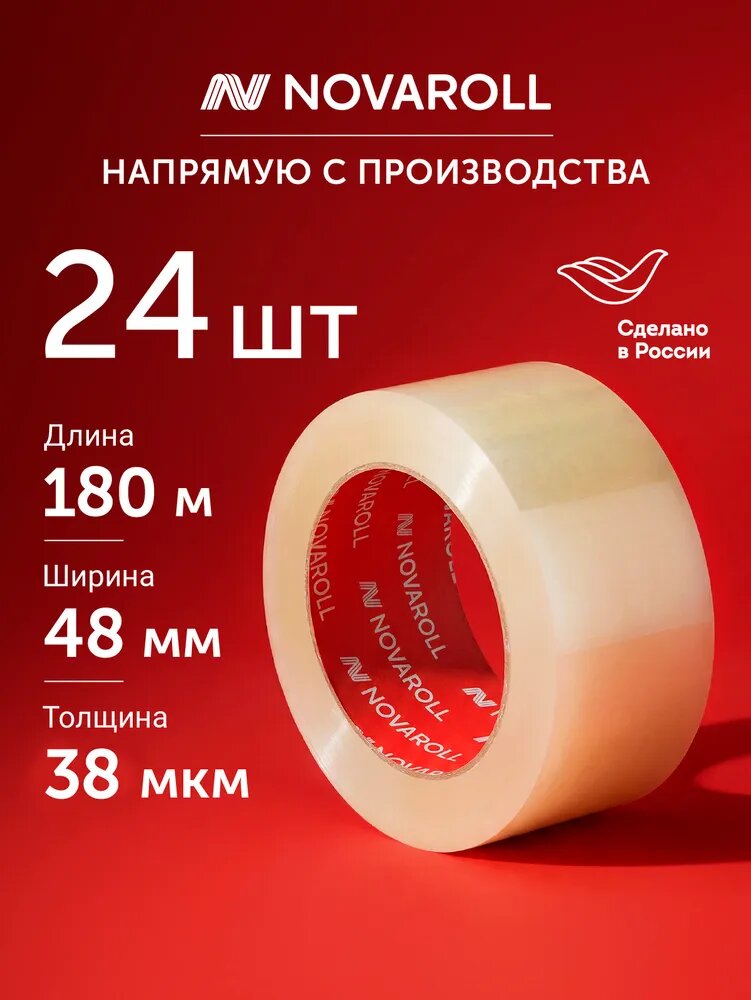 Набор клейкой ленты прозрачной широкой 24 шт 180 м 48мм