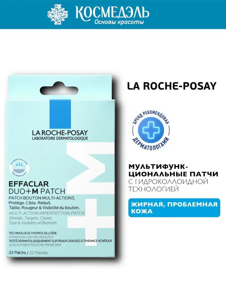 La Roche-Posay Мультифункциональные патчи с гидроколлоидной технологией Duo+M, 22 шт