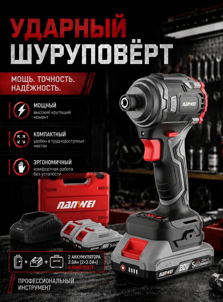 Аккумуляторный бесщеточный ударный шуруповёрт 20V, MT, модель D