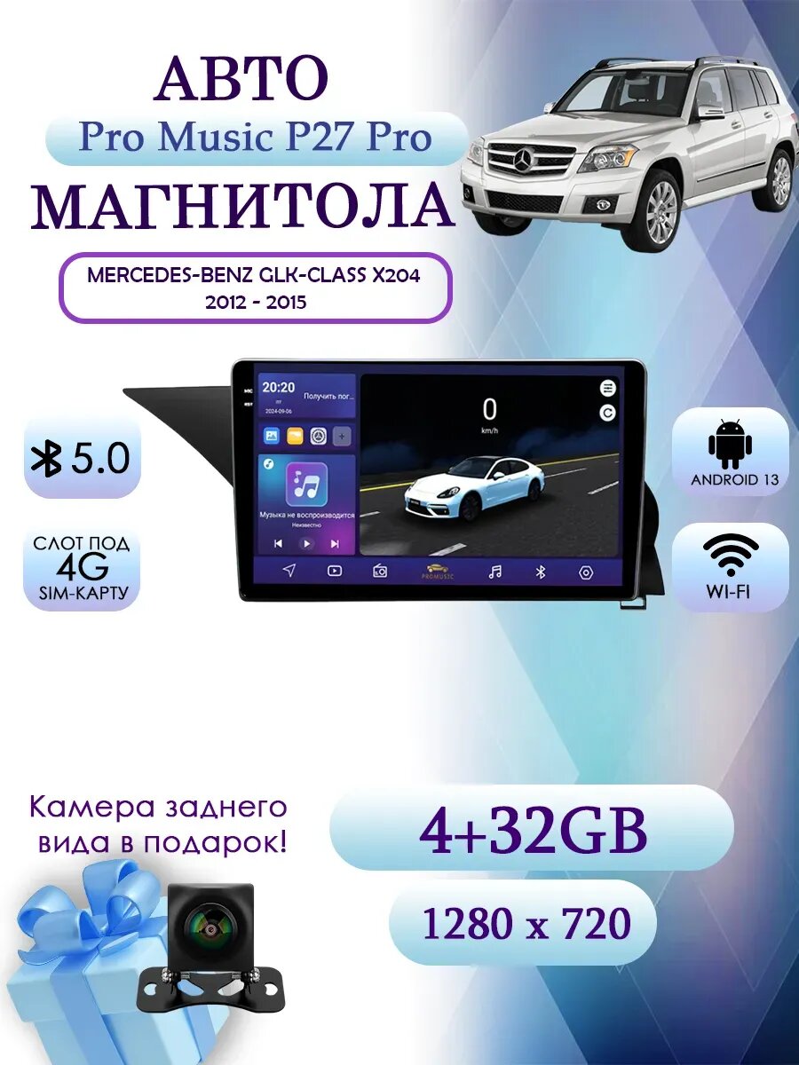 Магнитола для Mercedes-Benz GLK-Class X204 4+32гб