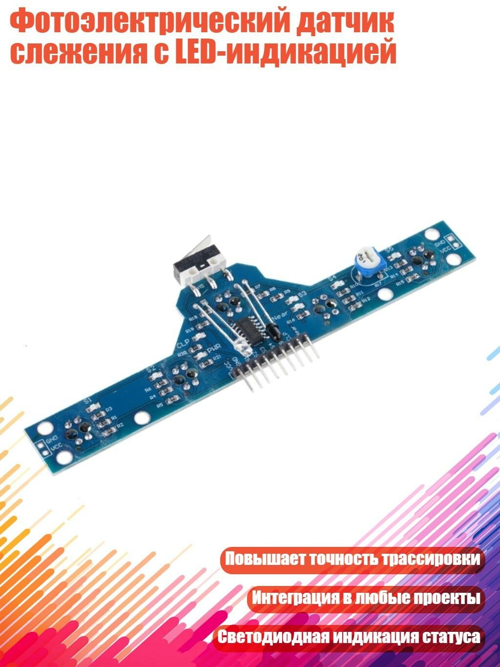 Фотоэлектрический датчик слежения с LED-индикацией