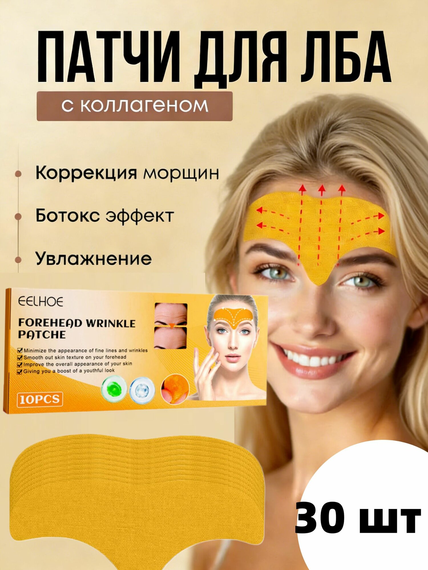 Eelhoe пластыри против морщин для лба разглаживающие патчи, Тейпы коллагеновые,30 шт. коллагеновые патчи пластыри для лба