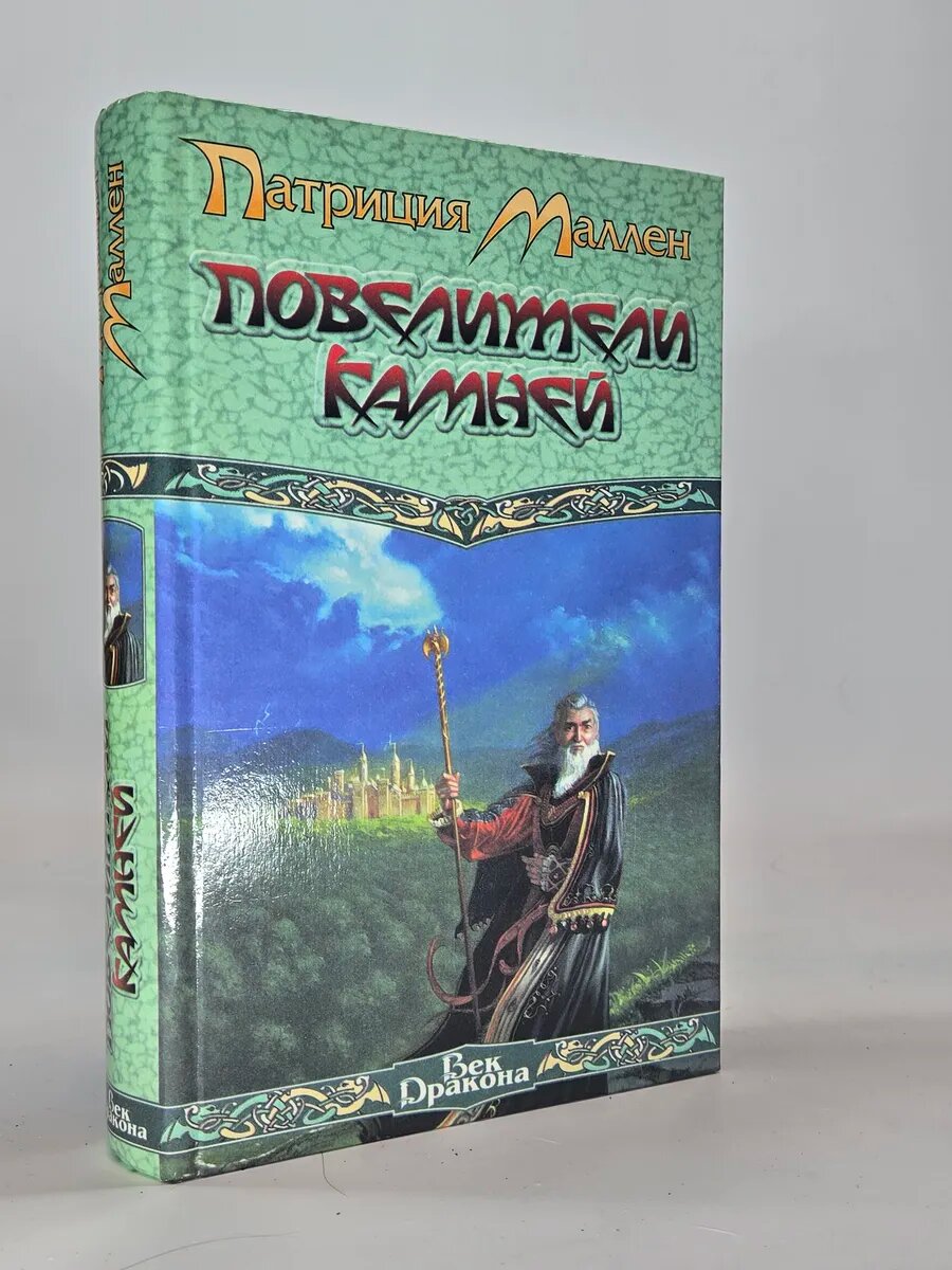 Повелители камней