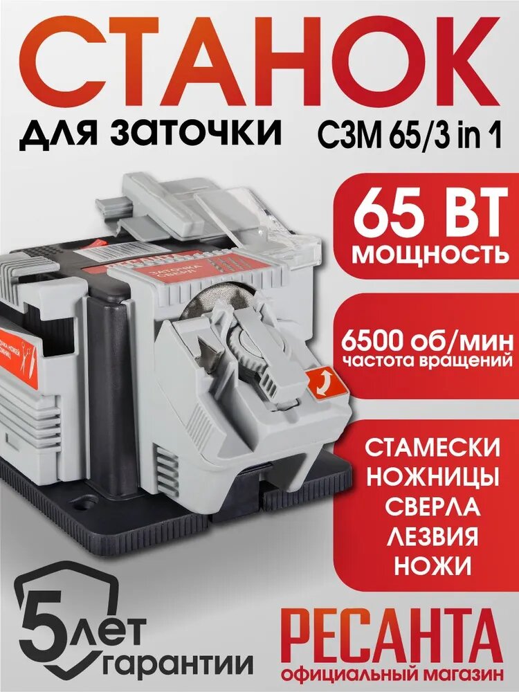 Станок заточной многофункциональный СЗМ 65/3 in 1 Ресанта
