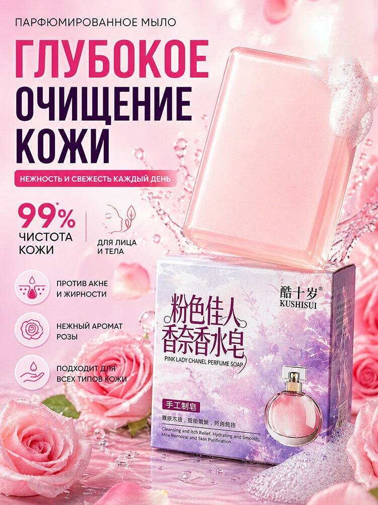 Парфюмерное мыло