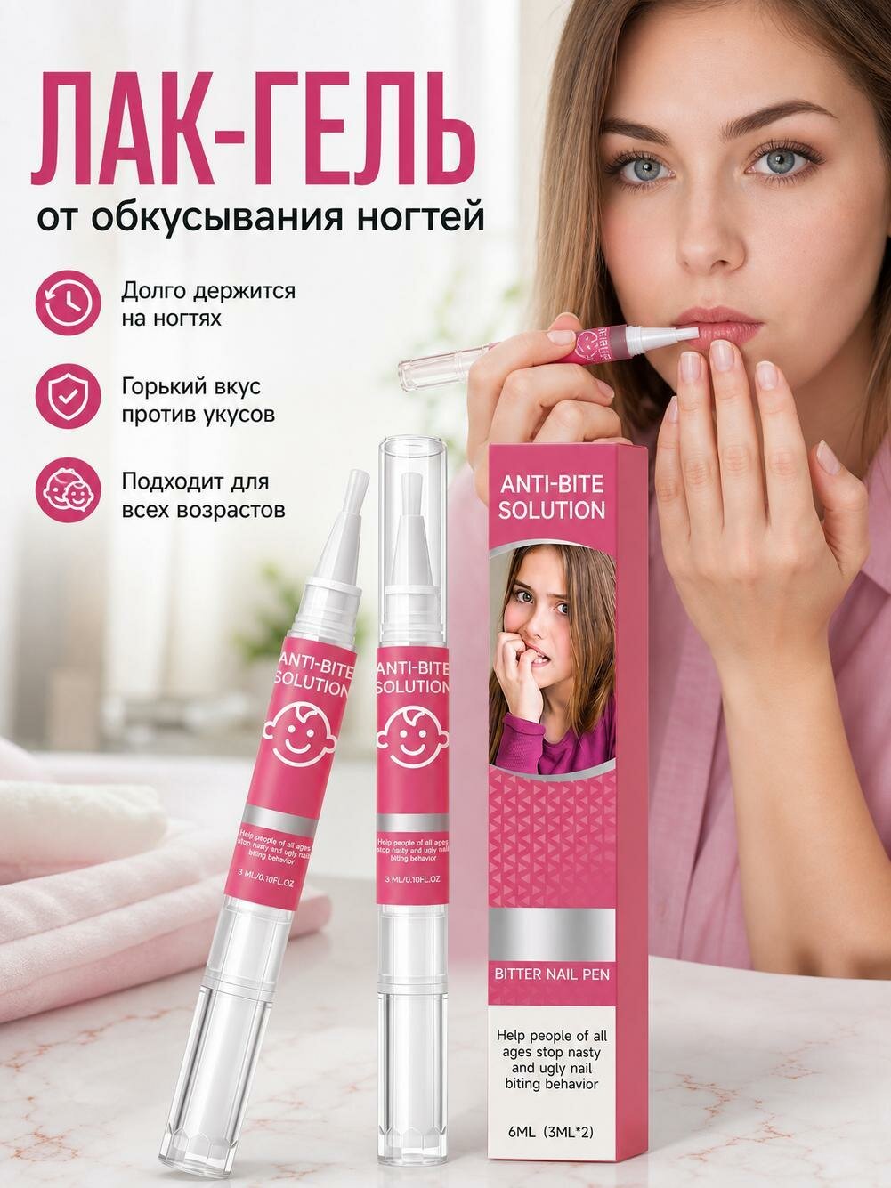 Спрей для предотвращения обкусывания ногтей