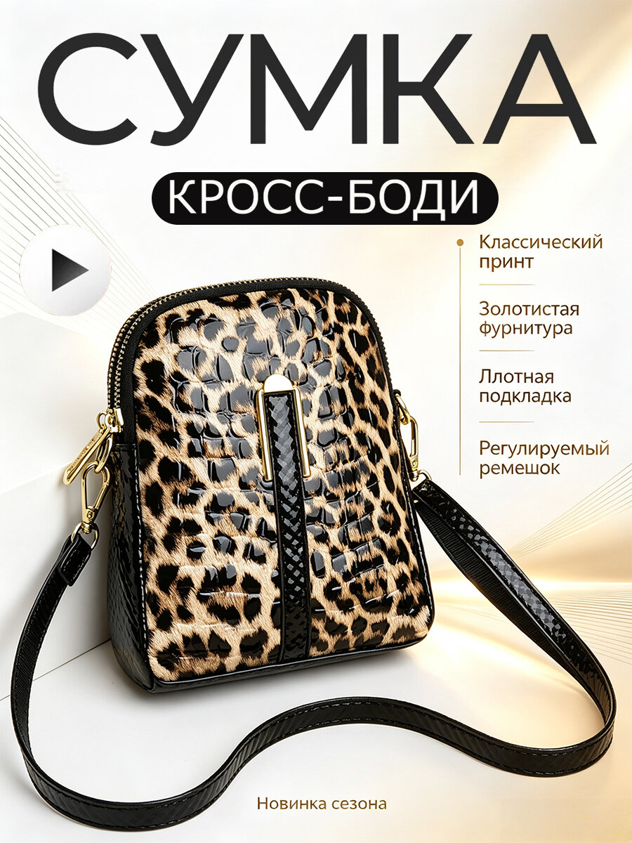 Сумка барсетка