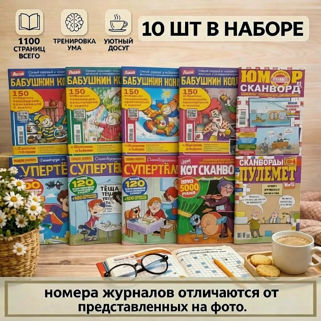 Сканворд. Набор.