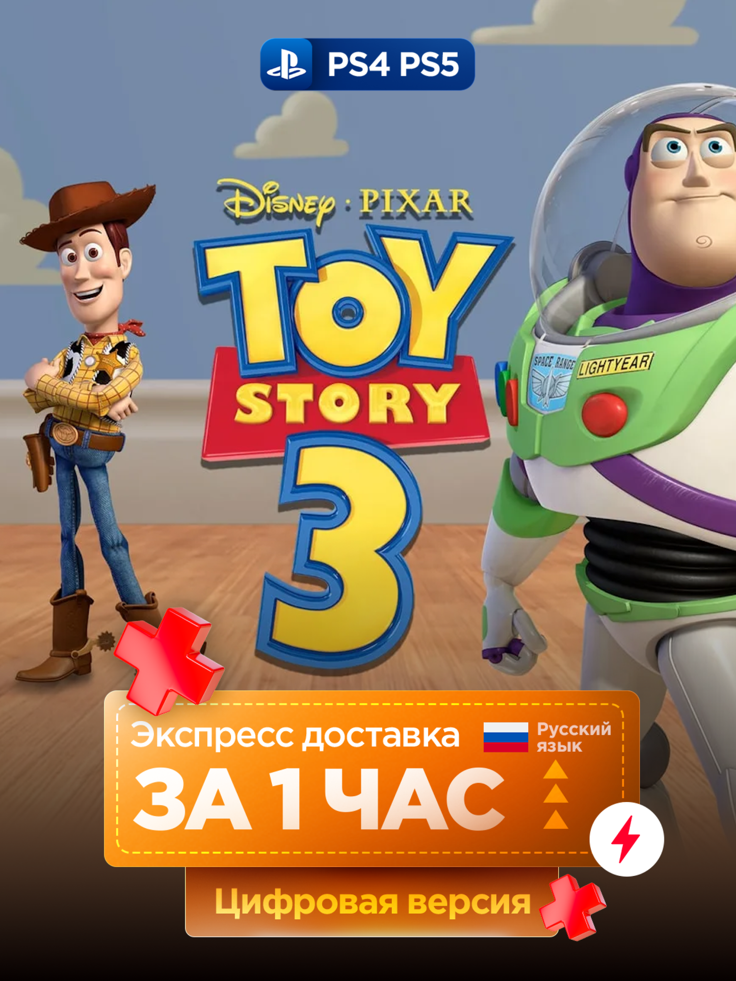 Игра Disney Pixar Toy Story 3 для PS4 и PS5 | Русские субтитры и интерфейс | PlayStation 4 и 5