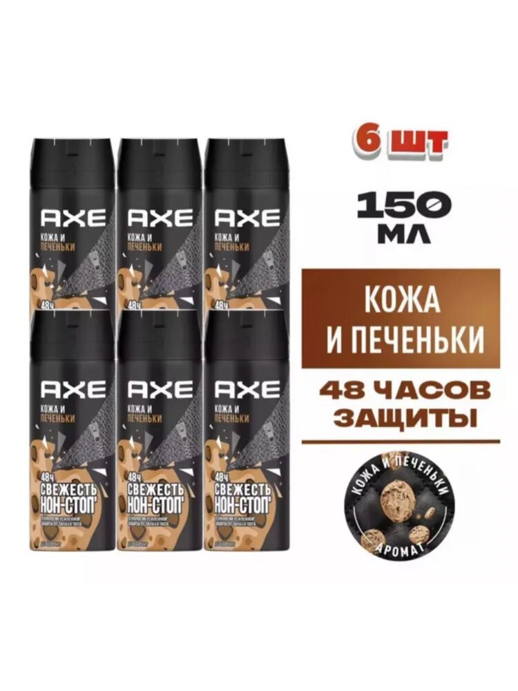 Дезодорант мужской AXE Кожа и печеньки спрей, 6 шт