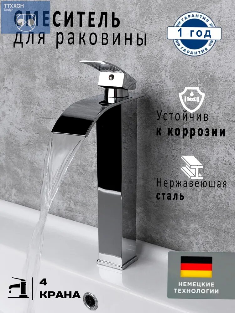 Смеситель для раковины, смеситель для накладной раковины 4КРАНА, Хром, Высокий