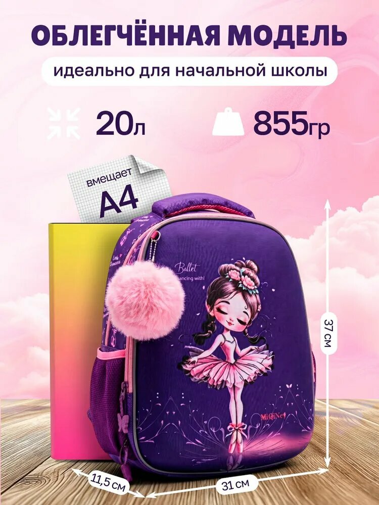 Школьный рюкзак для девочек балерина уплотненная спинка жесткий каркас мягкие лямки брелок помпон в подарок для учебы — фото 1