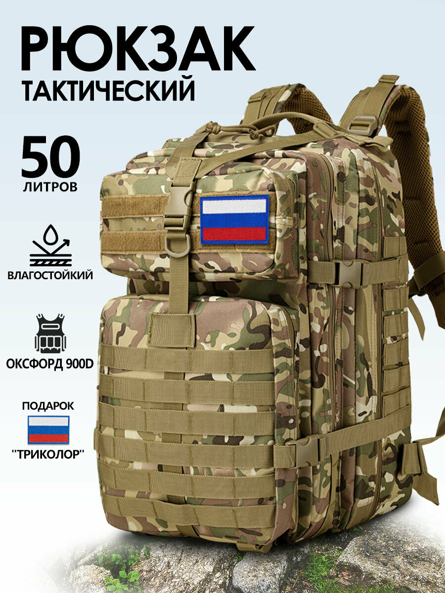 Рюкзак тактический 50л камуфляж