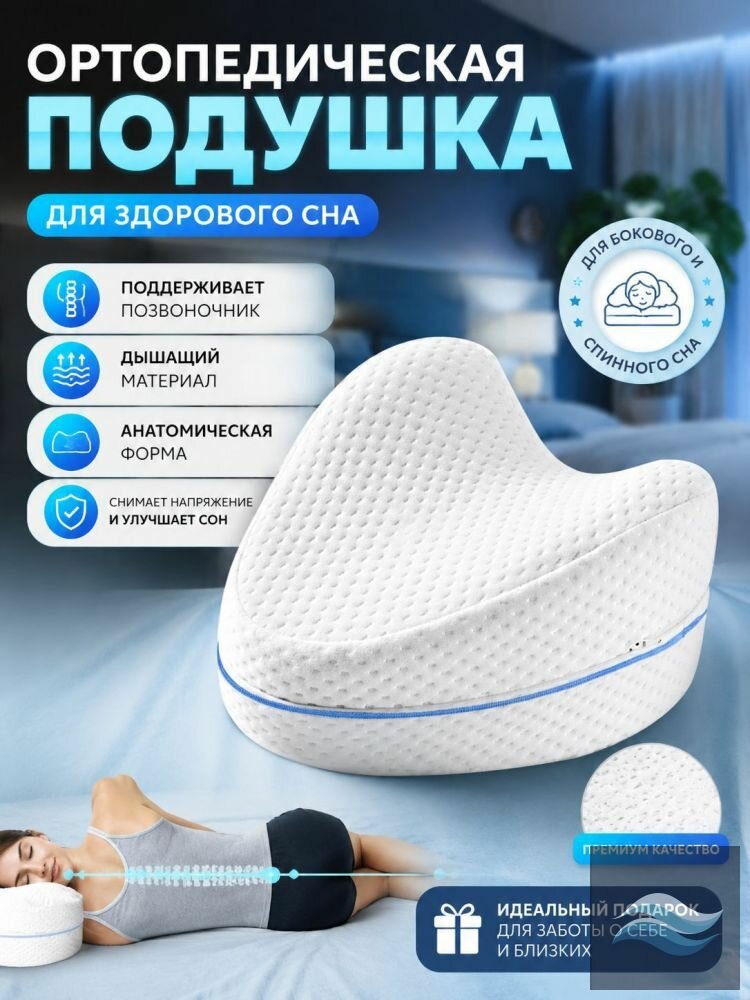 Ортопедическая подушка с анатомической формой 25x25 см, высота 15 см для бокового и спинного сна