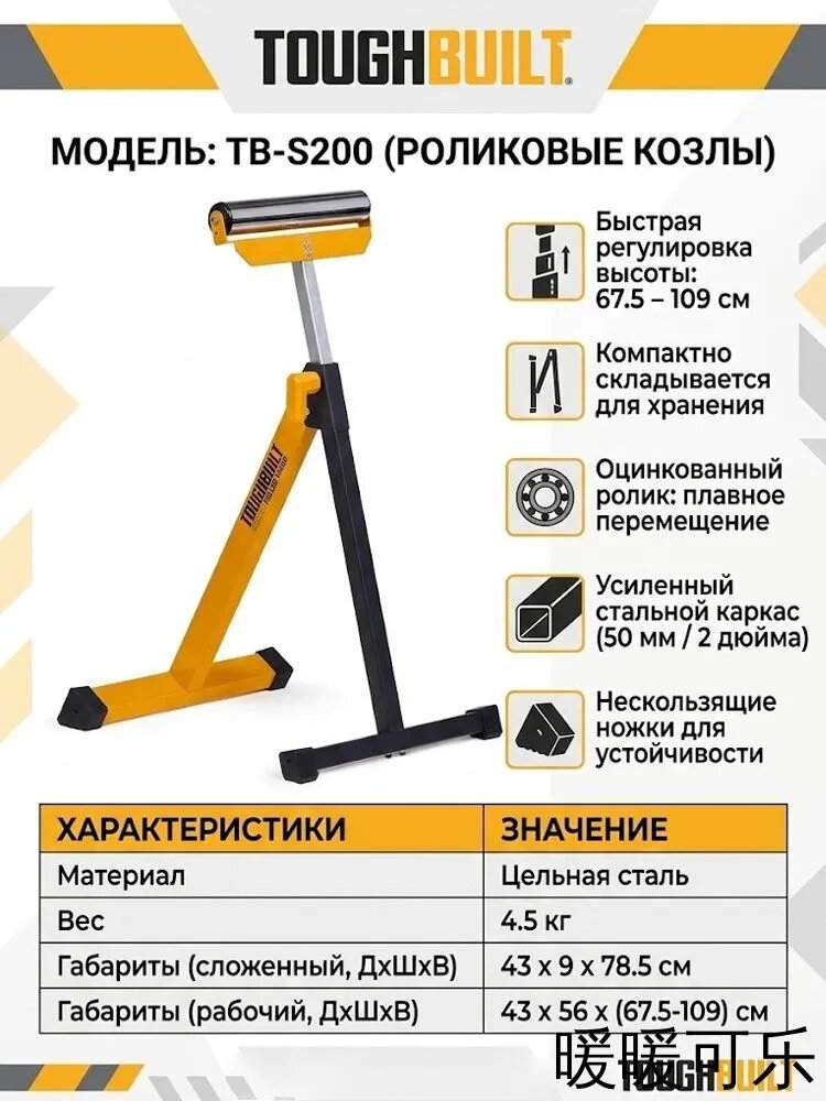 Роликовая опора TB-S200, складная подставка для станков, высота 67.5-109 см