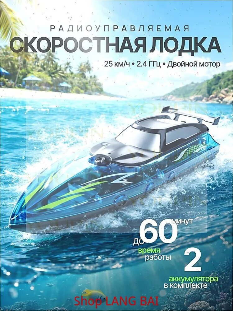 Лодка на радиоуправлении/катер радиоуправляемый + 2 аккумулятора, синяя 25 км/ч