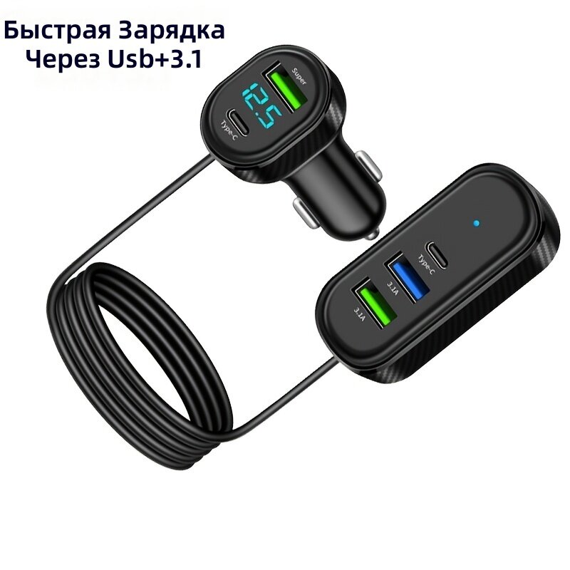 Автомобильное зарядное устройство для прикуривателя, быстрая зарядка, с удлинителем