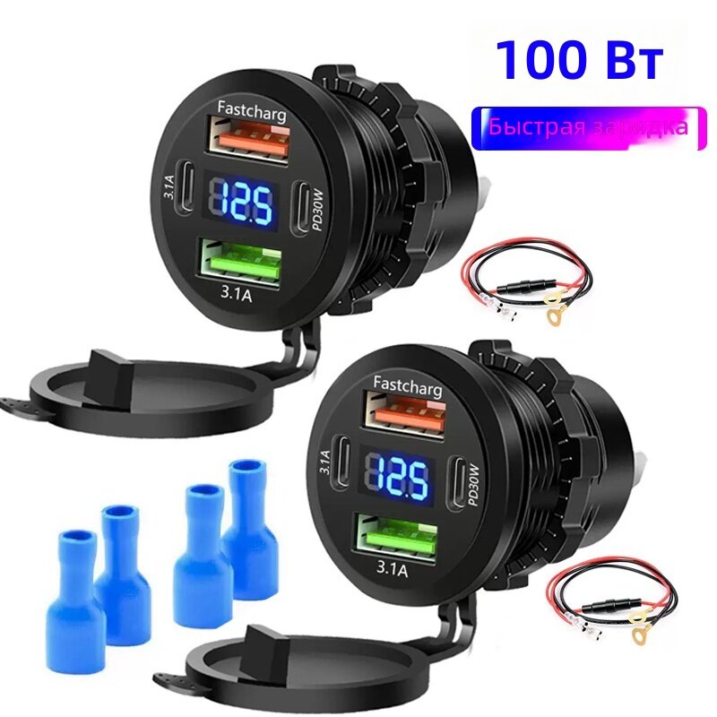 Автомобильное зарядное устройство 100W, 4 порта, Dual PD, быстрая зарядка, 12-24V, цифровой дисплей, для авто, автодомов, мотоциклов и лодок, без аккумулятора, комплект из 2 шт