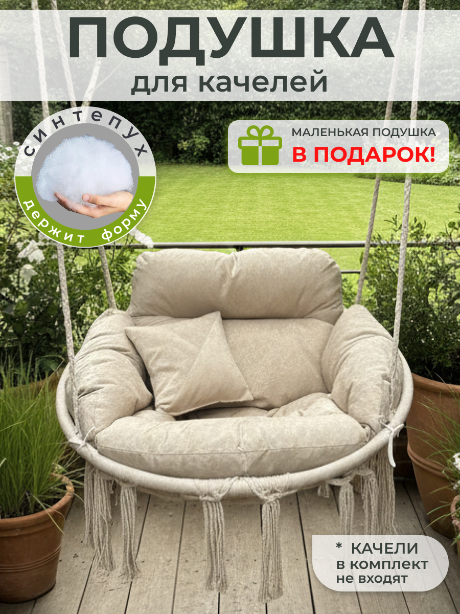 Подушка для кресел и садовых качелей с завязками Дача Комфорт, текстиль, 100х12 см