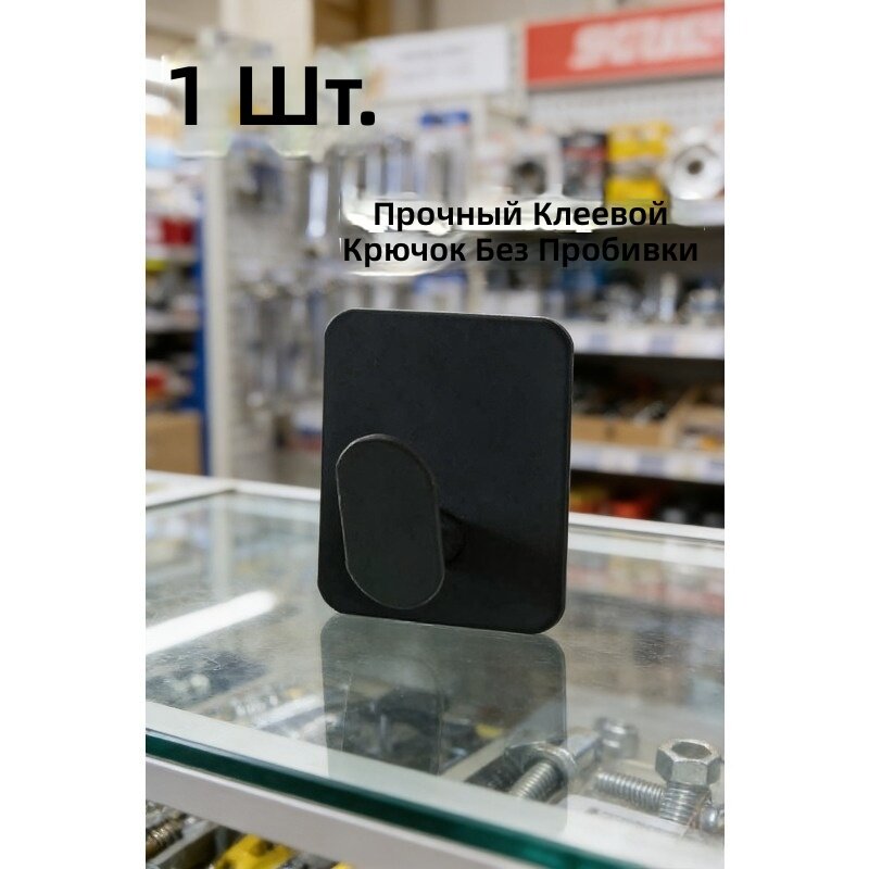Одинарный крючок-утка из нержавеющей стали на клеевой основе для дверей, без сверления, черный