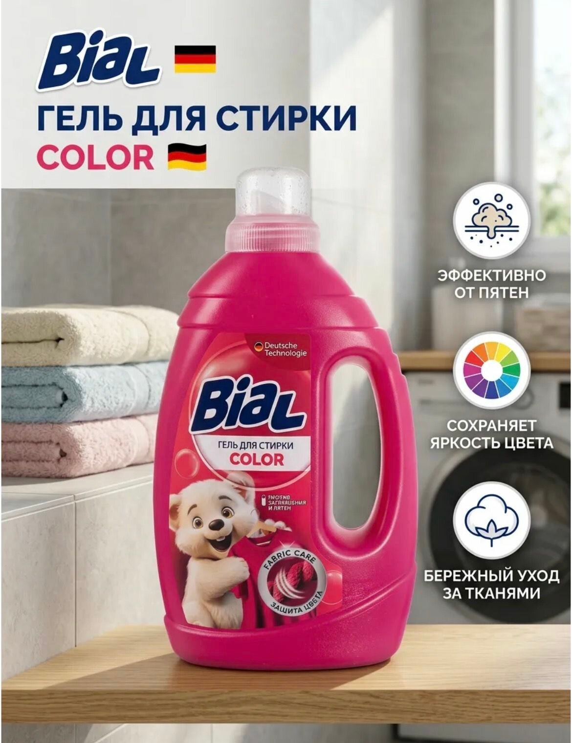 Гель для стирки 1500ml BIAL