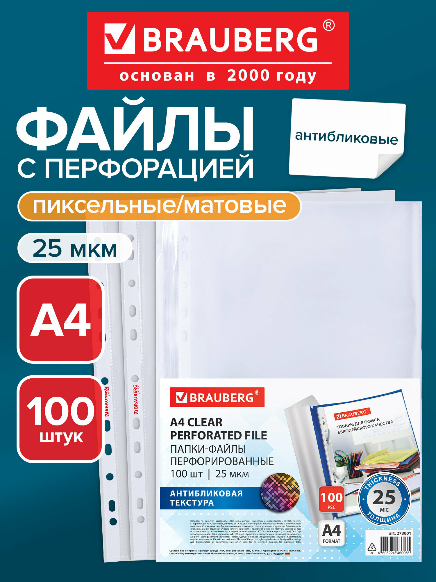 Папки-файлы перфорированные с антибликовой текстурой А4 BRAUBERG PIXEL, комплект 100 шт, 25 мкм, 273001