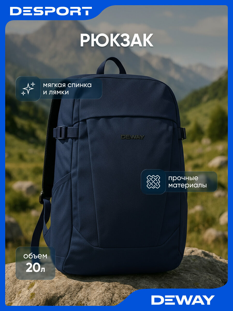 Рюкзак DEWAY темно-синий, 20 л