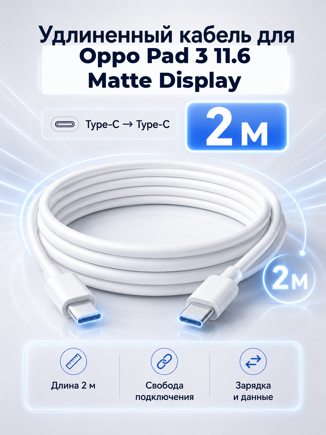 Удлиненный кабель для Oppo Pad 3 11.6 Matte Display Type-C на Type-C, 2 м