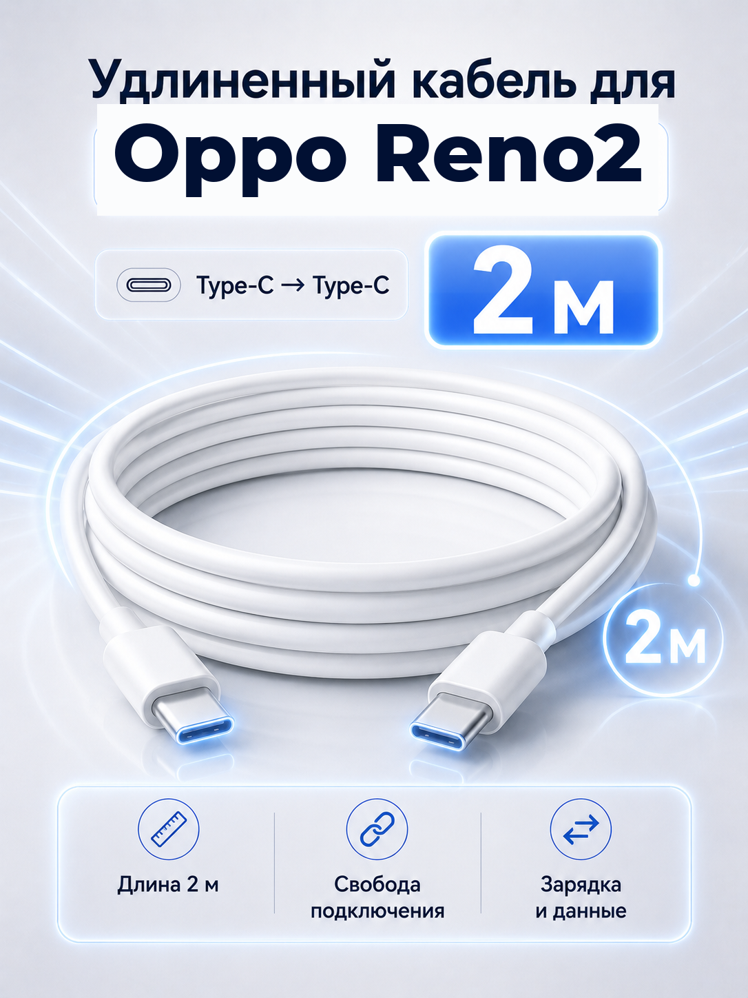 Удлиненный кабель для Oppo Reno2 Type-C на Type-C, 2 м