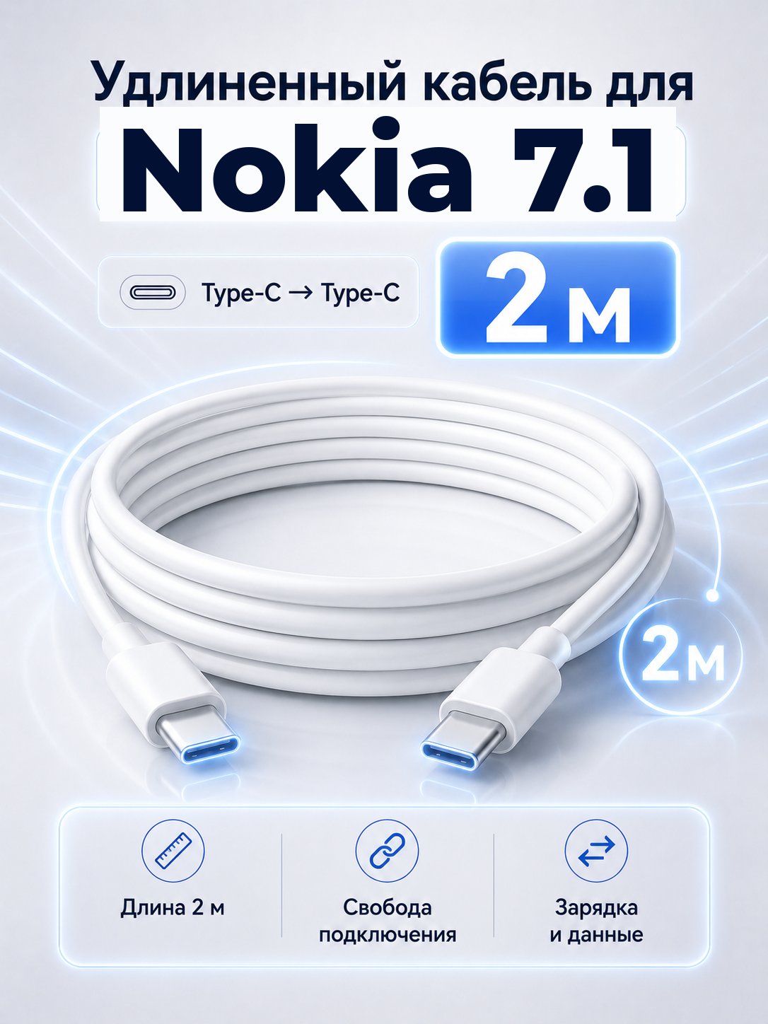 Удлиненный кабель для Nokia 7.1 Type-C на Type-C, 2 м