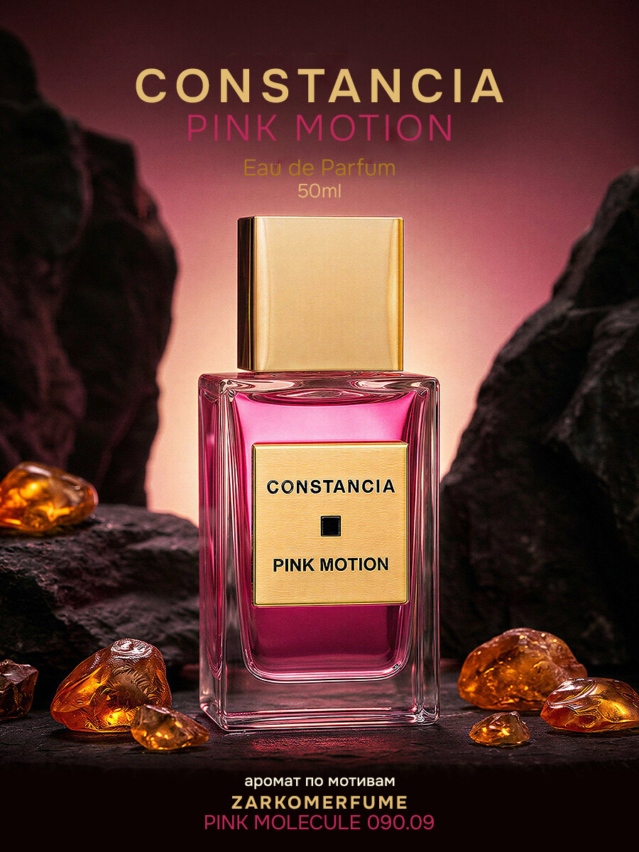 Духи CONSTANCIA PINK MOTION унисекс, цветочный, сладкий аромат 50 мл