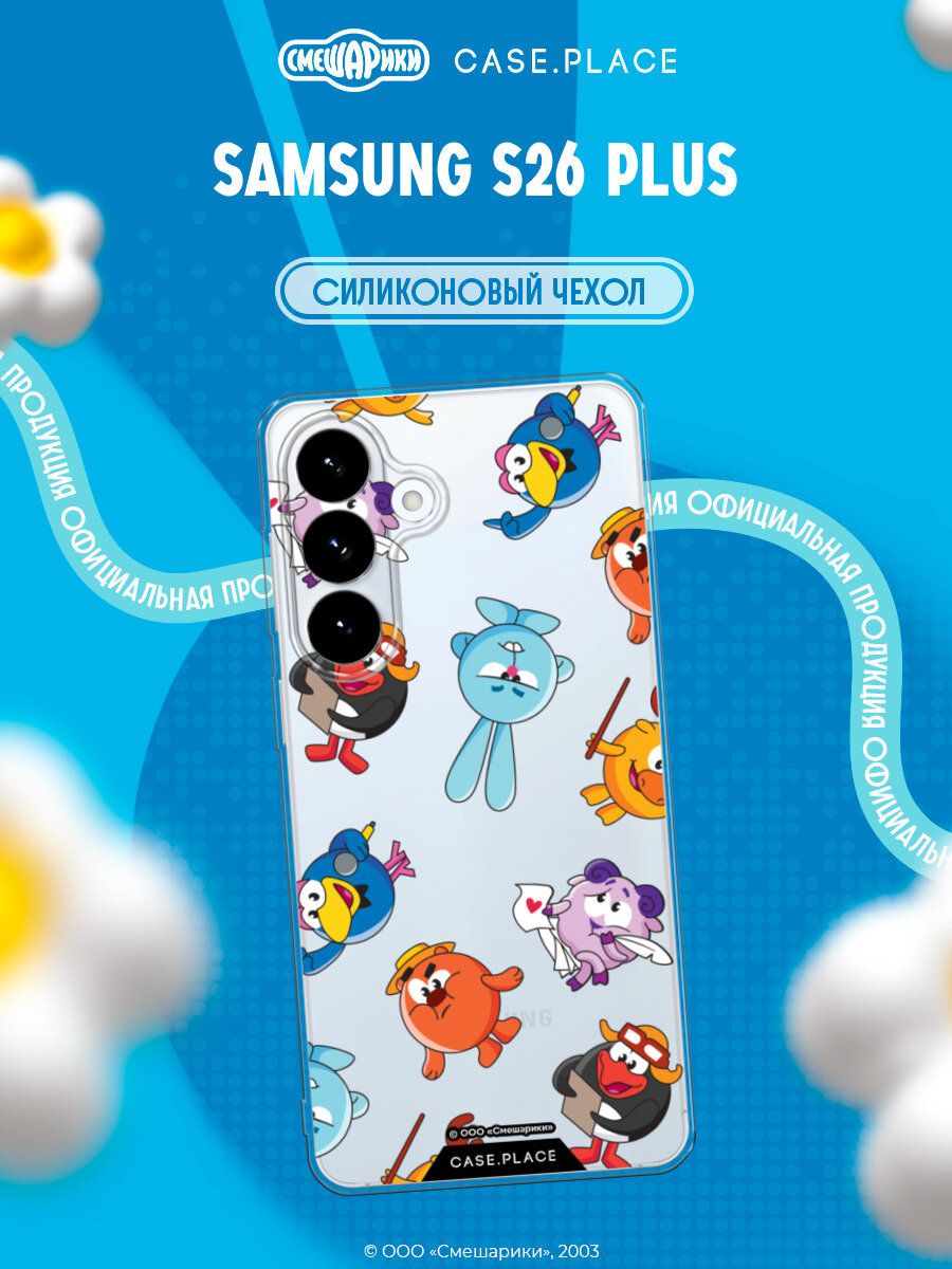 Чехол на Samsung Galaxy S26 Plus / Самсунг S26 Плюс с принтом Паттерн со Смешариками