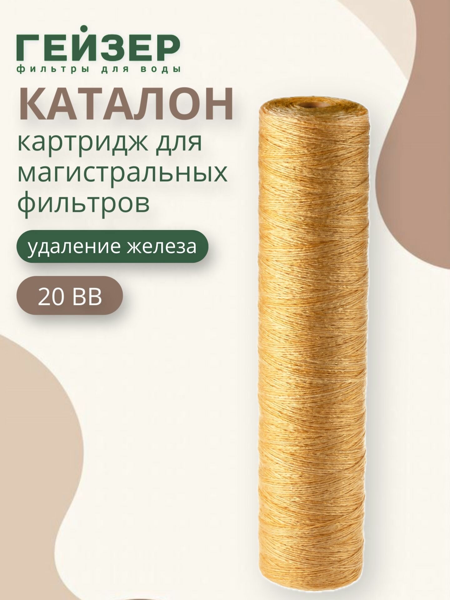 Сменный картридж Гейзер Каталон 20BB