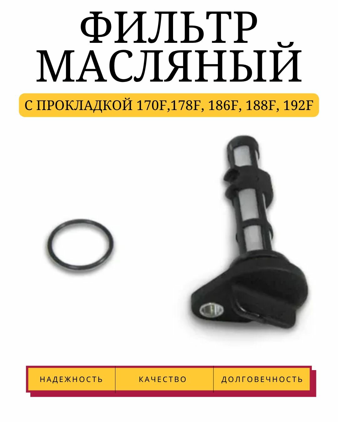 Фильтр масляный с прокладкой для генератор Champion GG2500