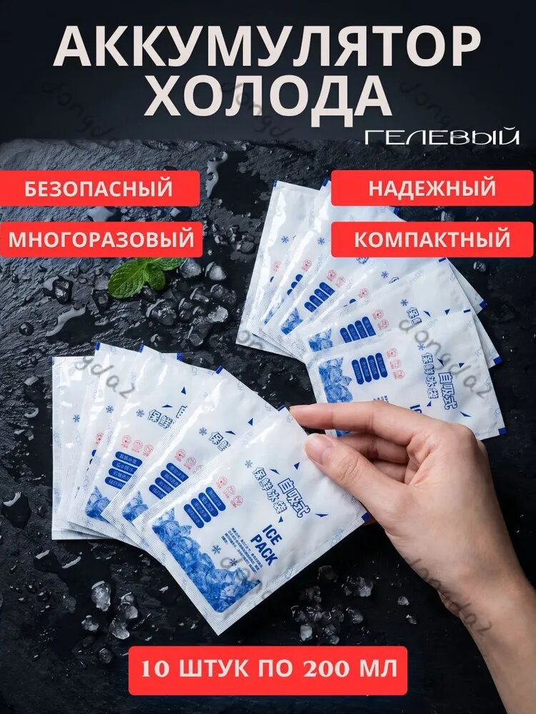 Аккумулятор холода объем 200 мл,