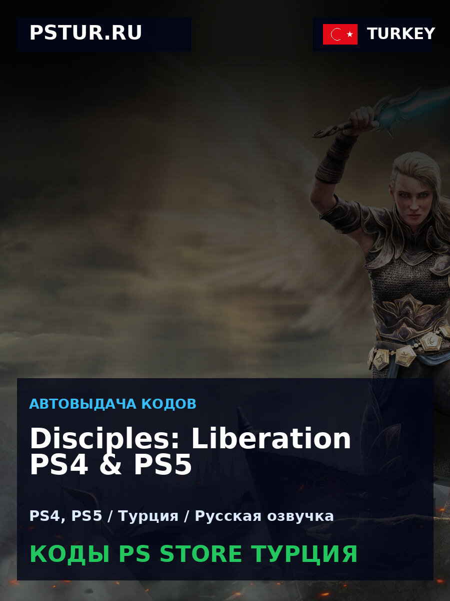 Disciples: Liberation PS4 & PS5 PS4, PS5 — PlayStation Store Турция, цифровая версия