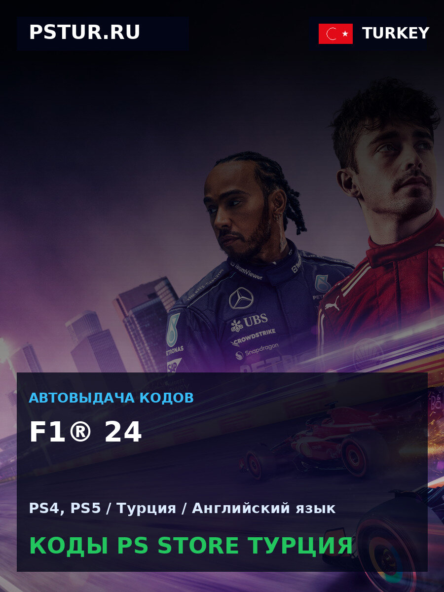 F1® 24 PS4, PS5 — PlayStation Store Турция, цифровая версия